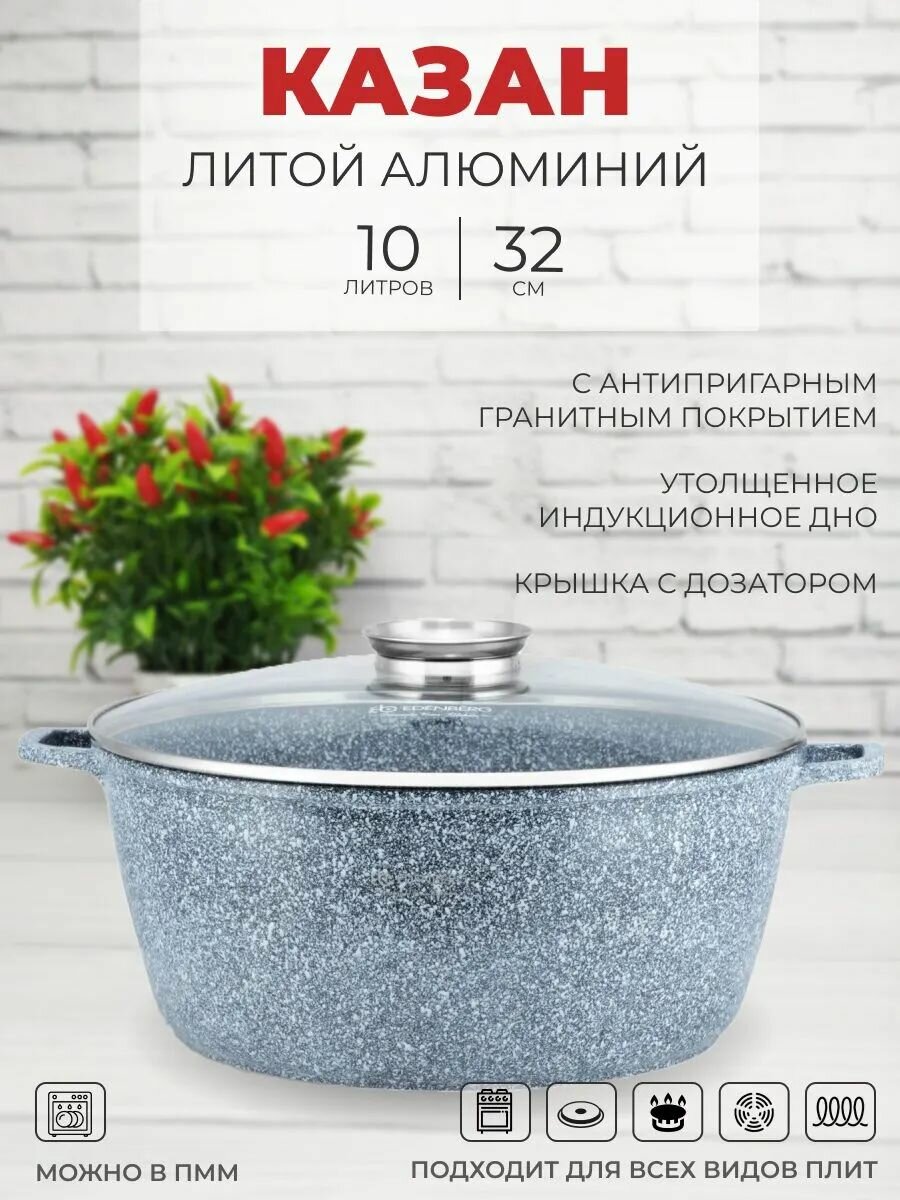 Казан, жаровня, сотейник с крышкой 32 см Edenberg кастрюля с антипригарным покрытием 10 литров, казан для газовой, электрической и индукционной плиты