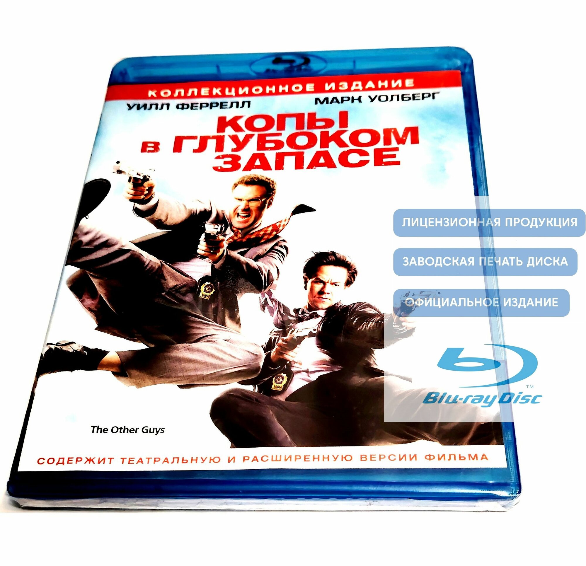 Фильм. Копы в глубоком запасе (2010, Blu-ray диск) боевик, криминальная комедия от Адама МакКея с Уиллом Ферреллом и Марком Уолбергом / 16+, тираж Ди Ви Ди Клуб