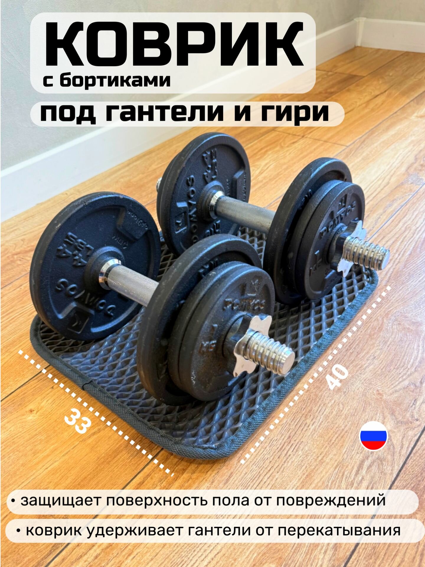 Коврик с бортиками под гантели и гири, 33х40 см, темно-серый, толщина 1см.