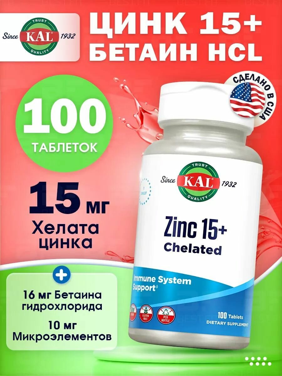 Цинк KAL, комплекс витаминов и минералов, для иммунитета, 150 таблеток