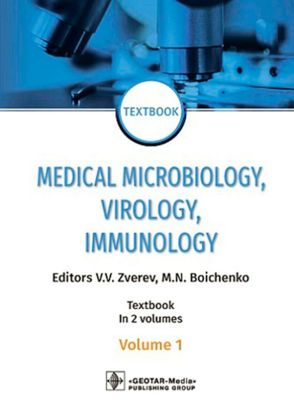Medical Microbiology, Virology, Immunology: textbook: in 2 v. V. 1 = Медицинская микробиология, вирусология, иммунология. В 2 т. Т. 1: Учебник. 2-е из. Под ред. Зверева В. В, Бойченко М. Н.