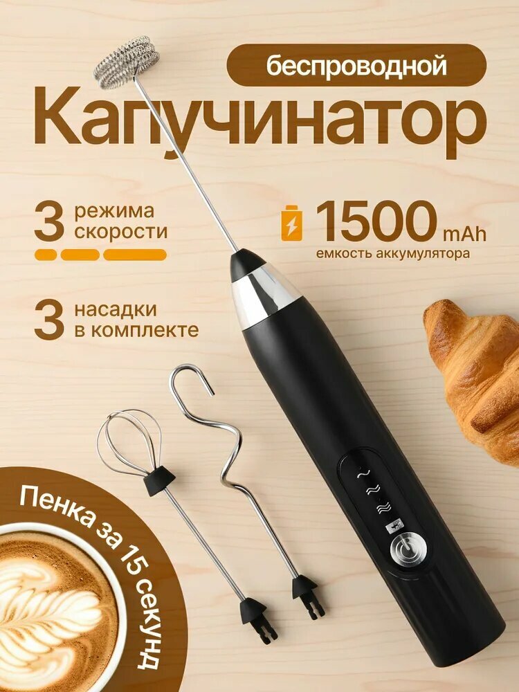 Капучинатор и вспениватель для молока венчик электрический BcsOzon提示：请稍等，正在为您跳转.