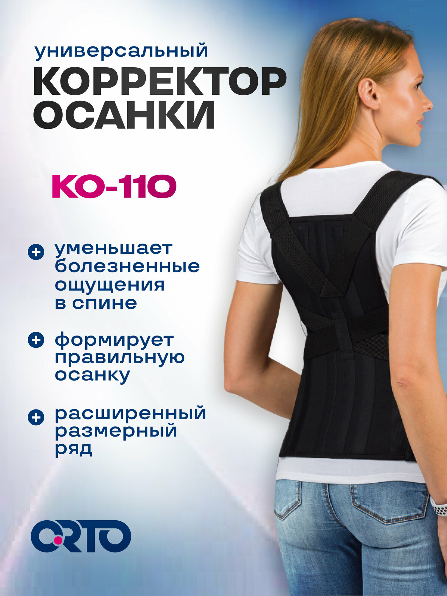 Корректор осанки для взрослых Orto ко 110, Размер S2, Черный