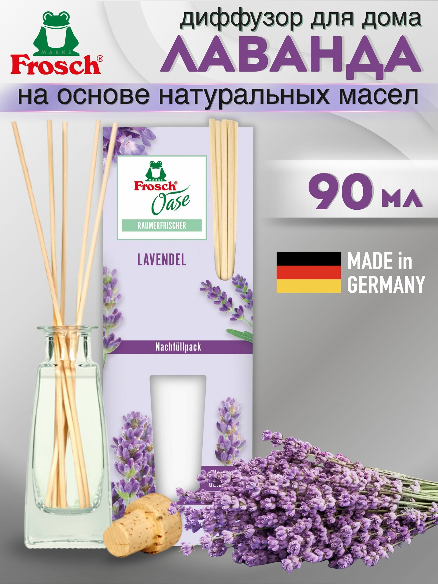 Ароматический диффузор Frosch Лаванда, натуральные эфирные масла, длительный аромат, 1 х 90 мл