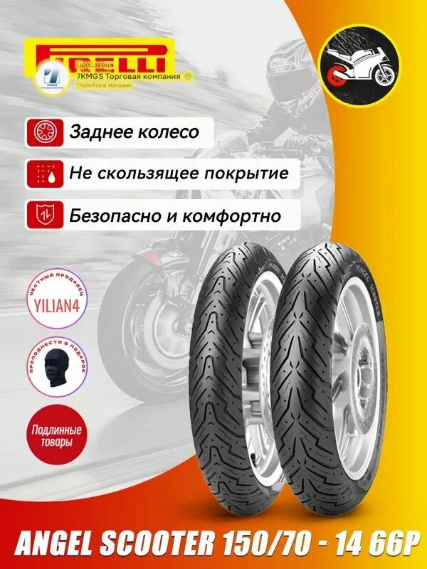 Pirelli Angel Scooter Мотошины 150/70 R14 66 P Rear