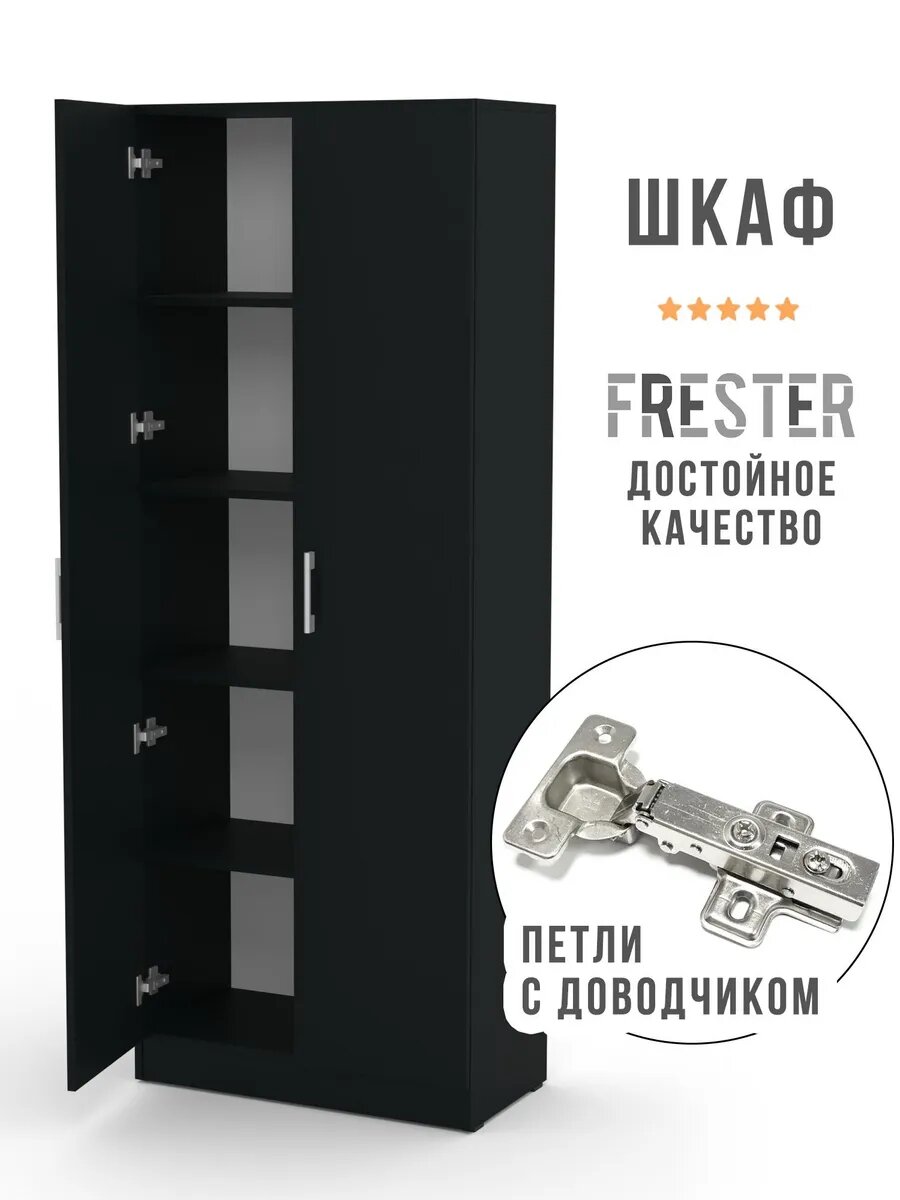 Шкаф FRESTER для одежды деревянный в прихожую спальню распашной, от производителя