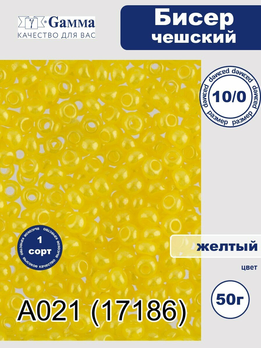 Бисер для рукоделия 50 г Чехия Gamma круглый 1 10/0 2.3 мм A021 желтый (17186)