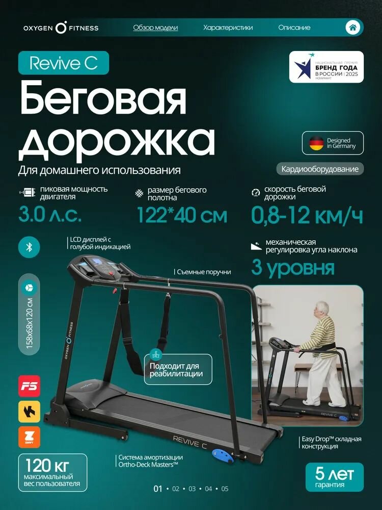 Беговая дорожка домашняя OXYGEN FITNESS REVIVE C
