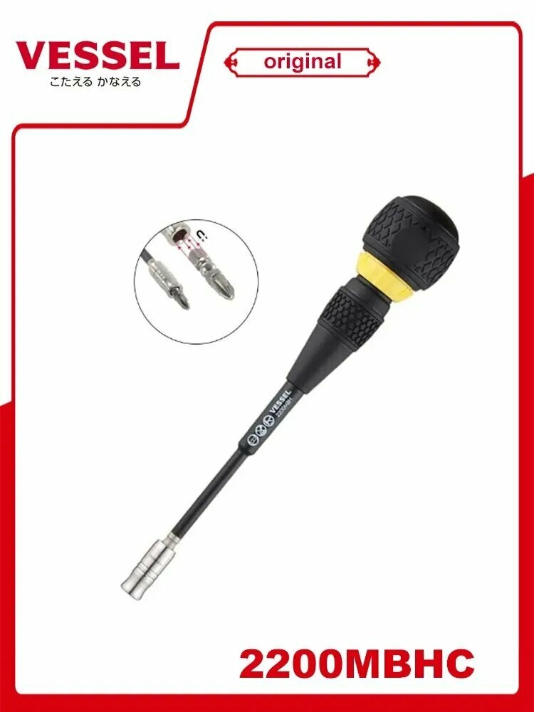 VESSEL Отвертка с храповым механизмом, с шариковой рукояткой с храповым механизмом, для компьютеров, электронных устройств и мебели, Подлинная модель:2200MBHC+сверлить, Доступна на официальном сайте.