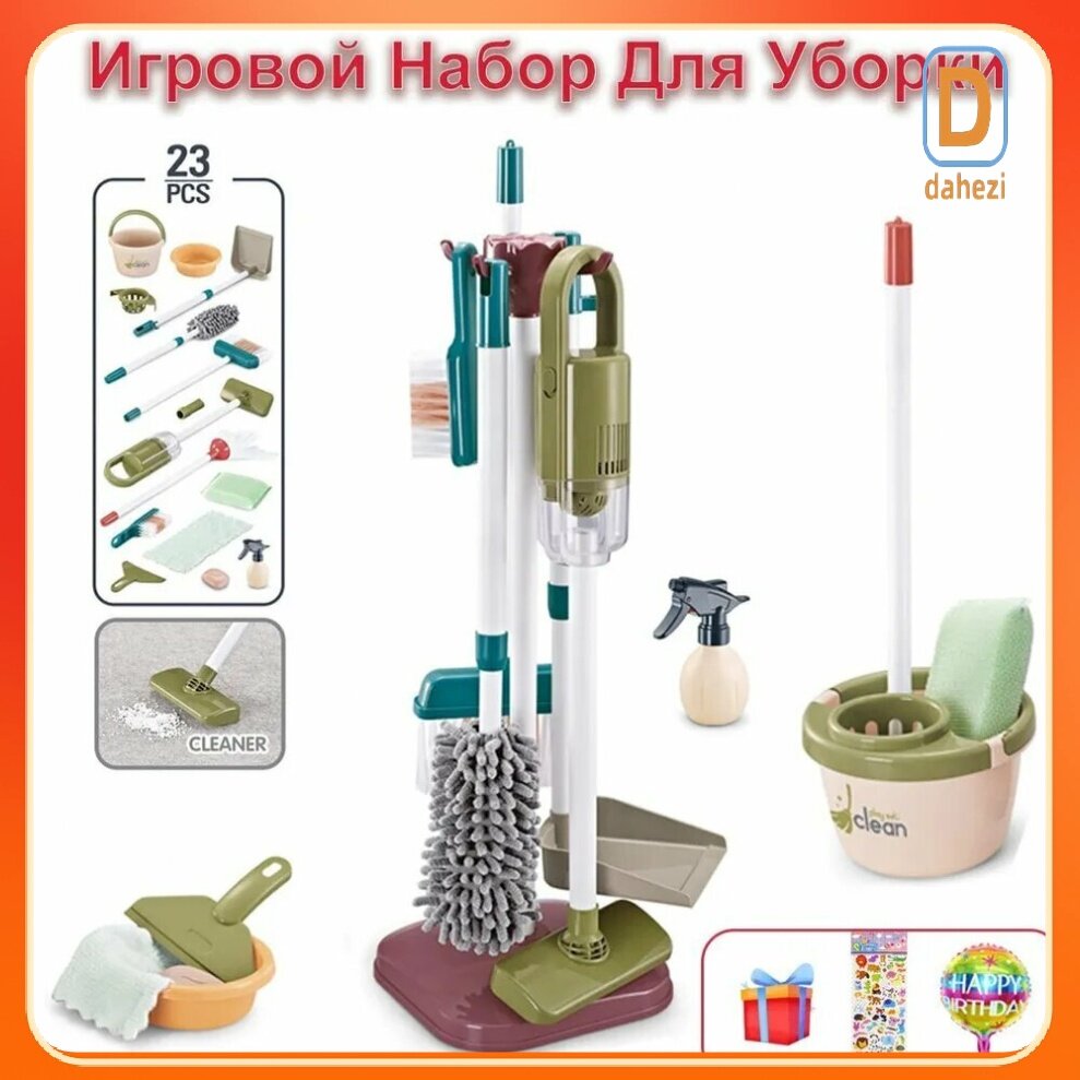 Набор для уборки детский с пылесосом, с пылесосом и аксессуарами, для девочек и мальчиков