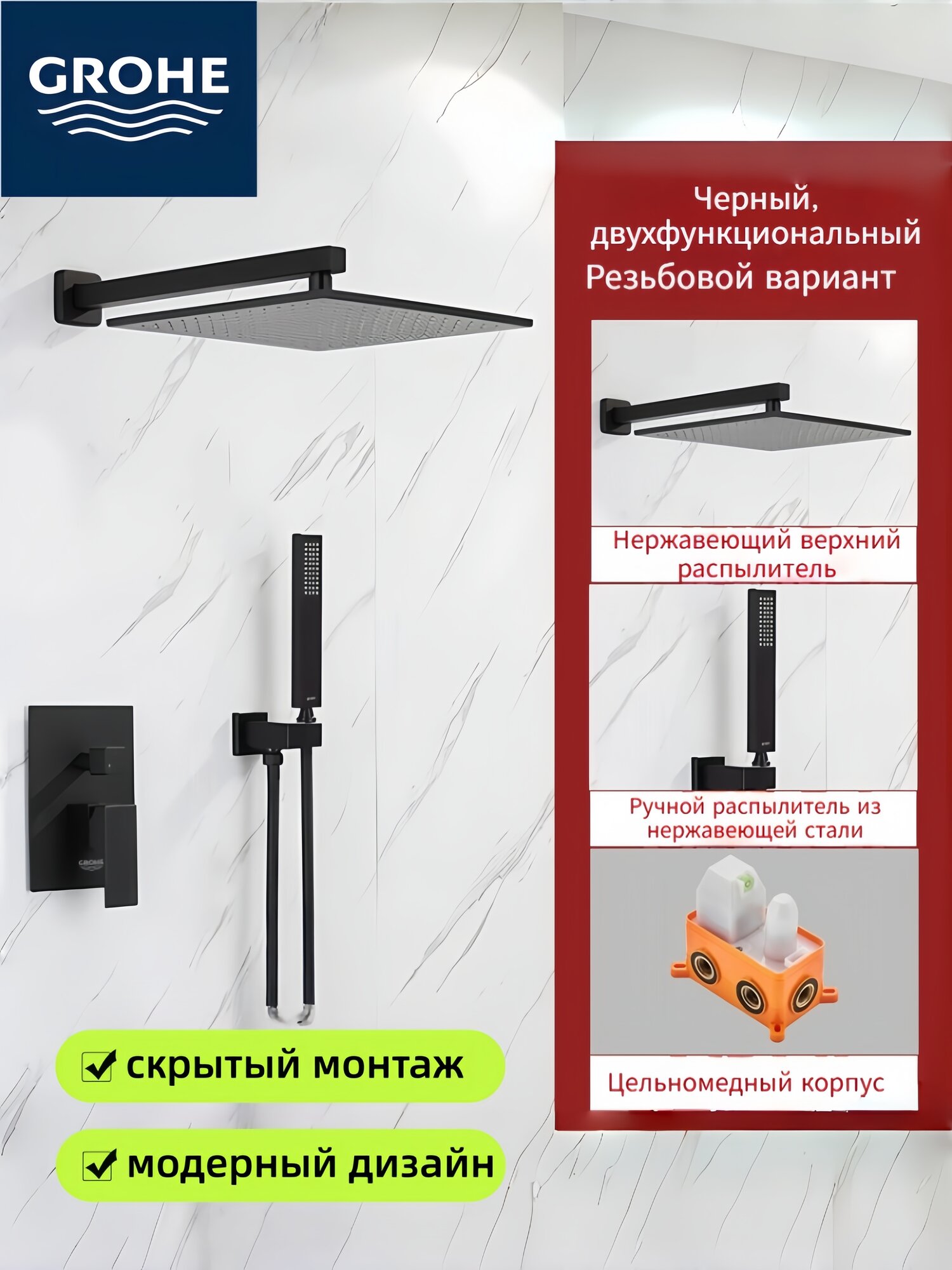 Душевой набор Grohe скрытый монтаж минимализм, идеально для малых помещений