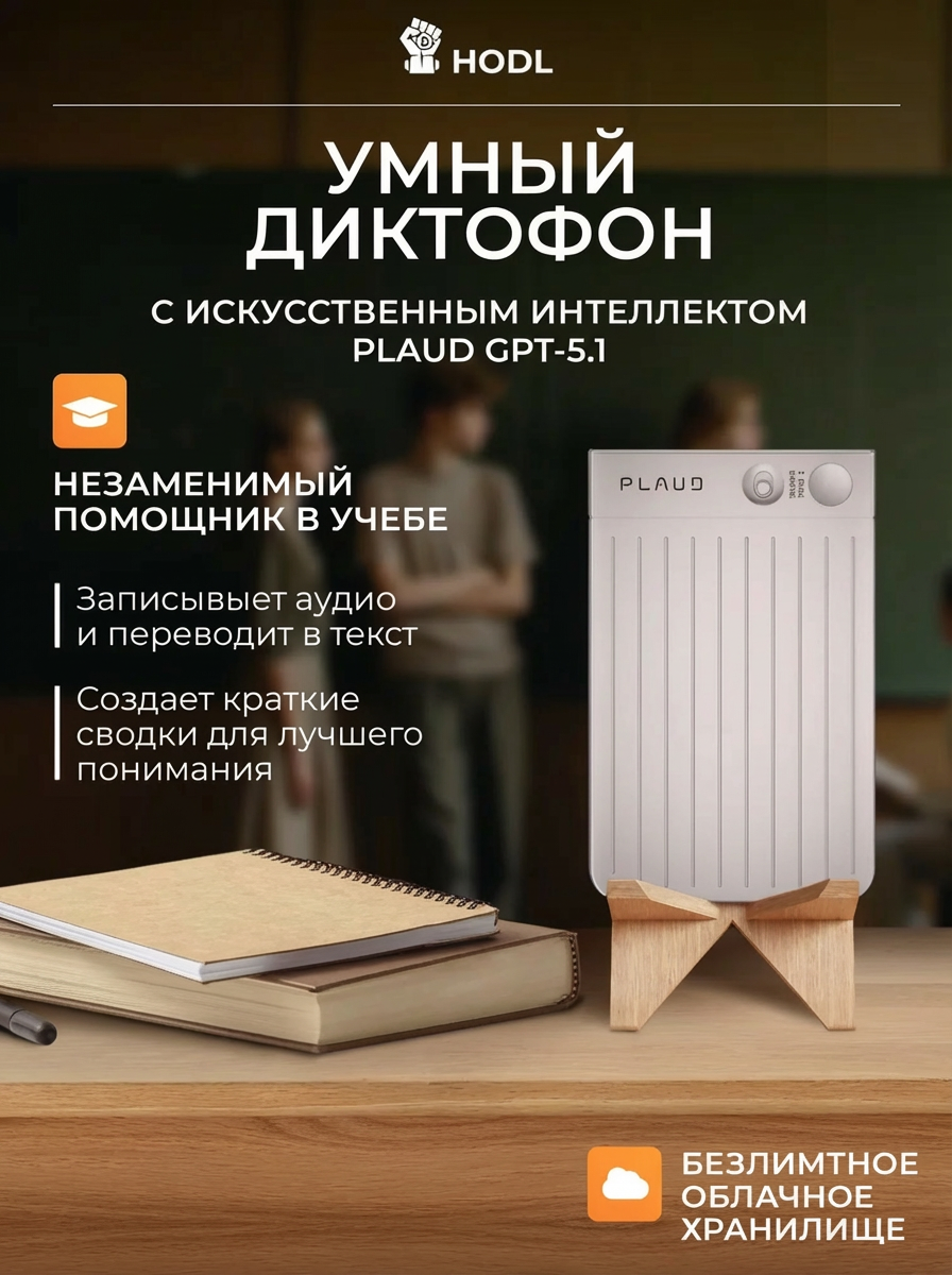 Диктофон PLAUD NOTE с искусственным интеллектом ChatGPT (starlight)