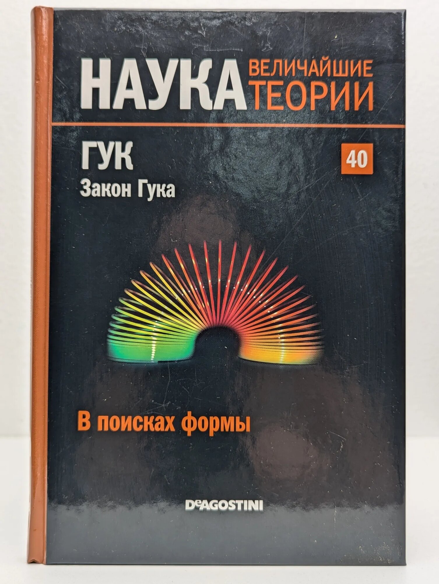 Наука. Величайшие теории. Выпуск 40. Гук. Закон Гука Гук Роберт 2015