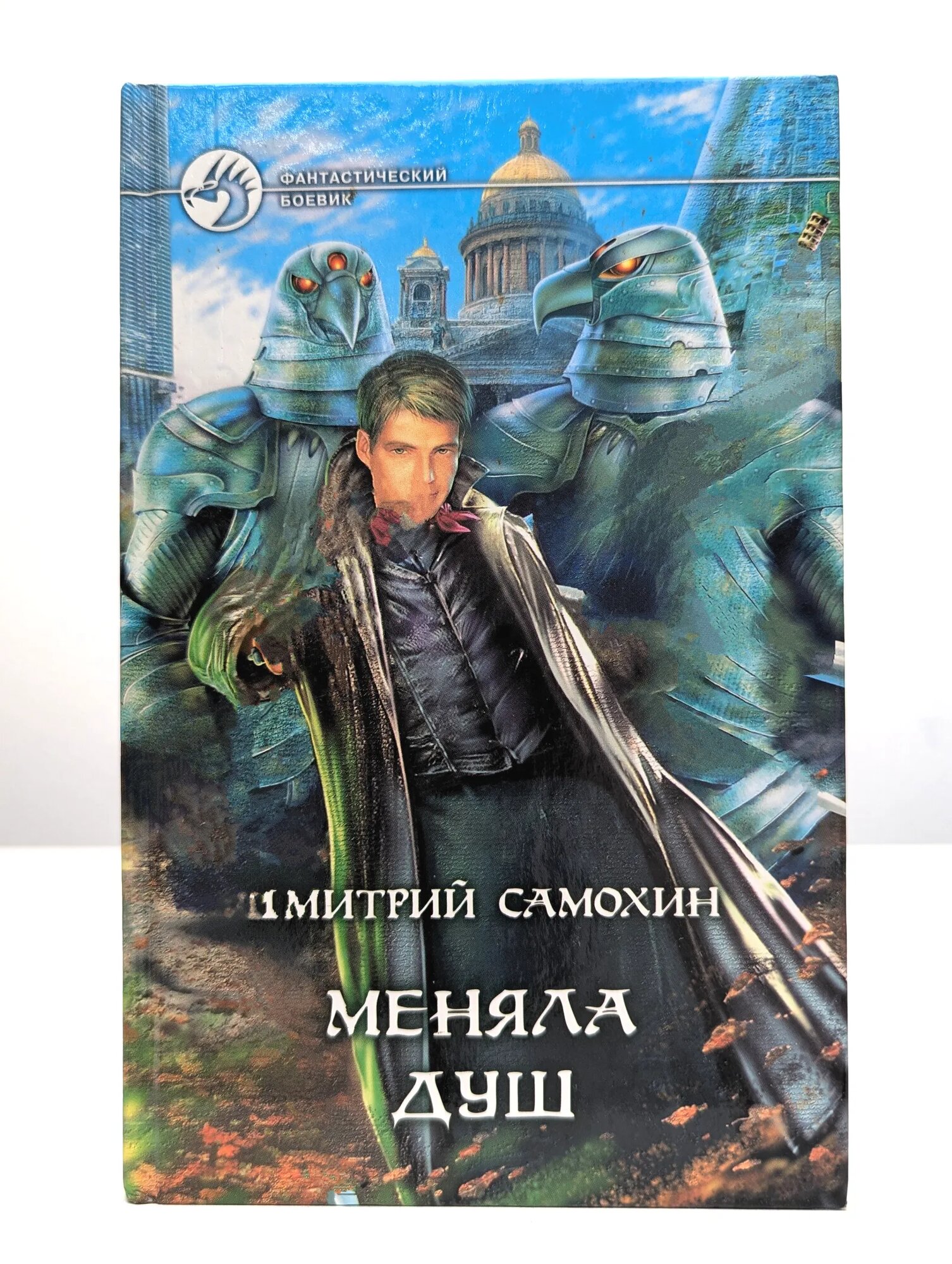 Меняла душ Самохин Дмитрий Сергеевич 2005