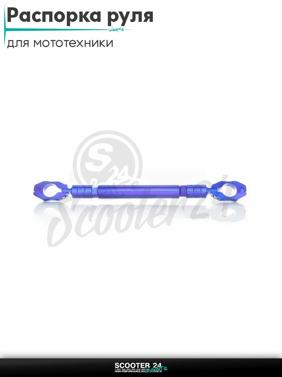 Распорка руля универсальная, регулируемая, CNC, L315-375 мм, d22 (серебристая) на мотоцикл и питбайк / защита руля от излома