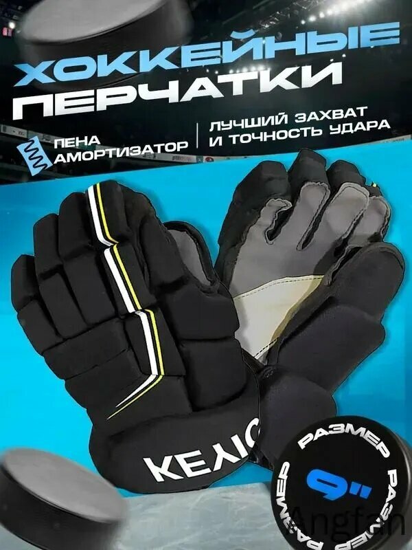 Краги хоккейные