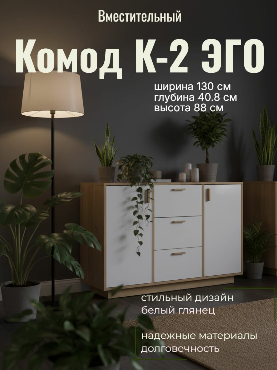 Комод К-2 ЭГО для дома Белый глянец и Дуб Крафт золотой, ширина 130 см, с полками, с ящиками, в спальню, в гостиную, в гардероб