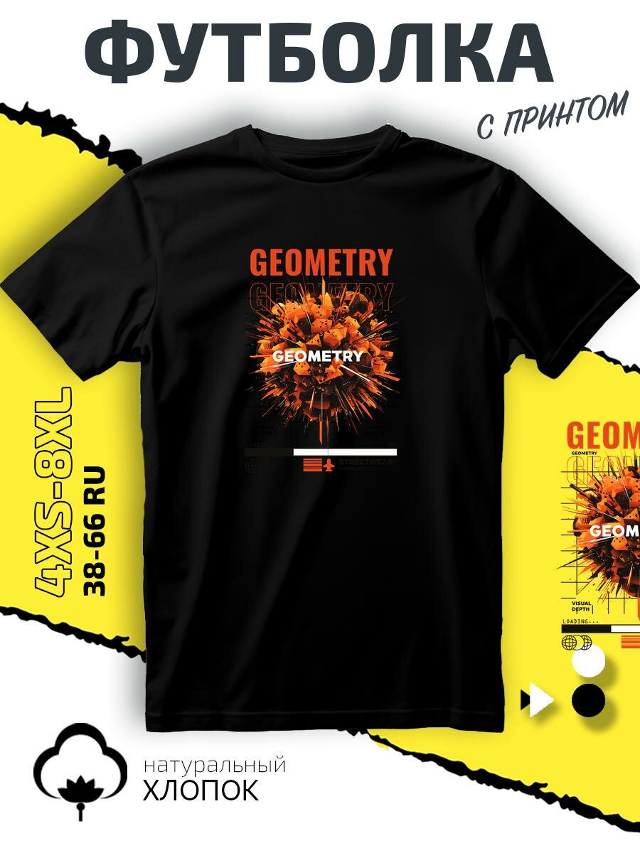 Футболка Геометрия абстрактный дизайн