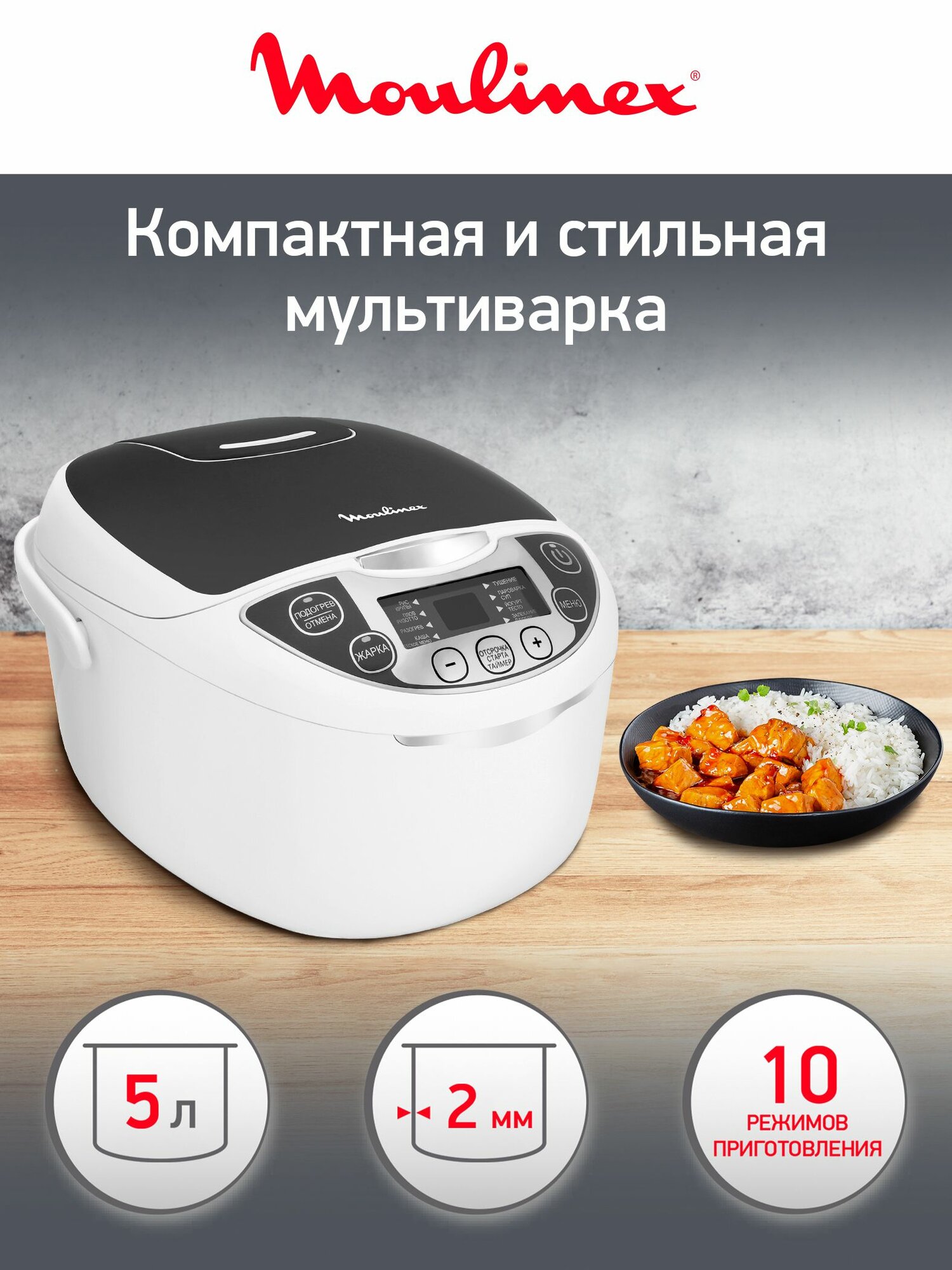 Мультиварка Moulinex MK707832, 5 л, 750 Вт, интеллектуальное приготовление, 10 программ, отложенный старт и поддержание тепла, чаша с керамическим покрытием