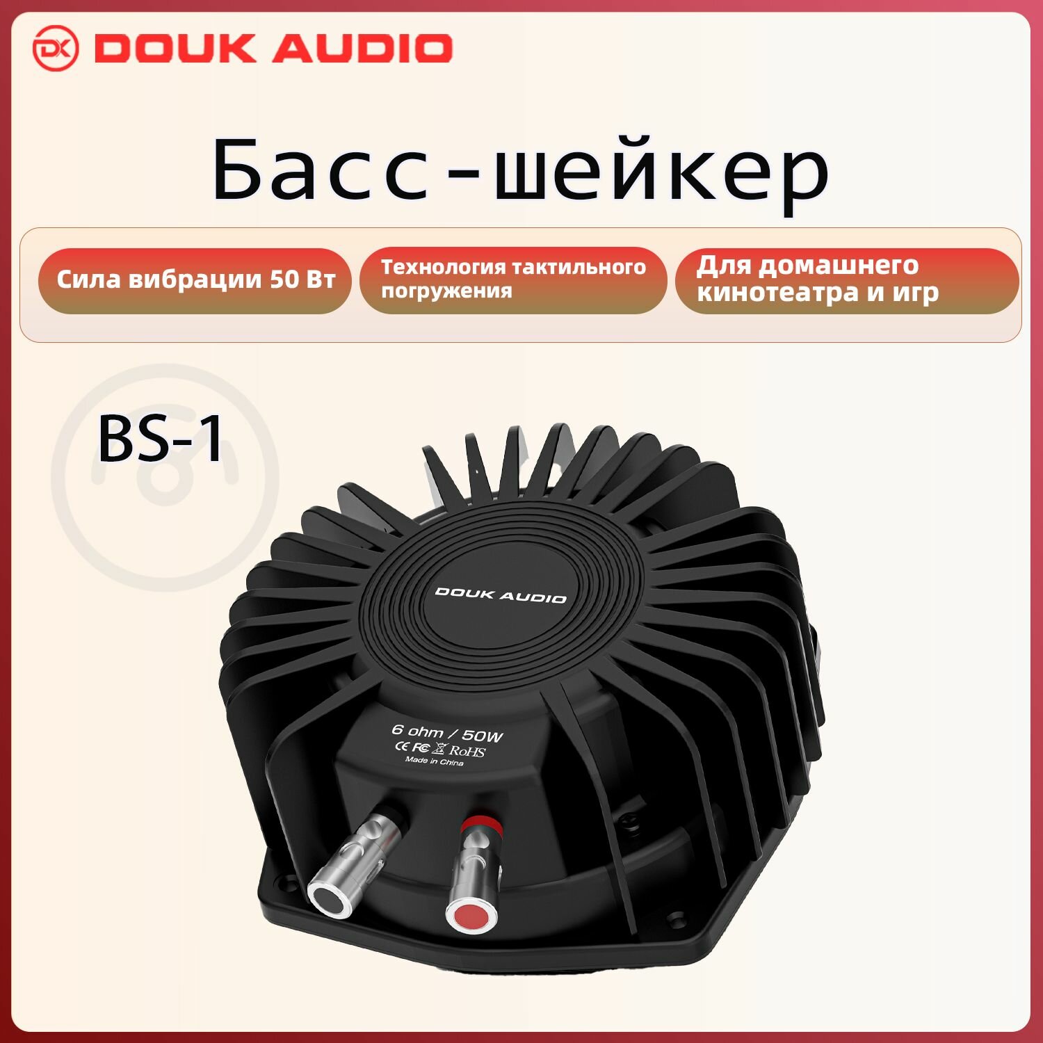 Douk Audio BS-1 50Вт Bass Shaker Басс - пушка Преобразователь Buttbickers Игровой динамик
