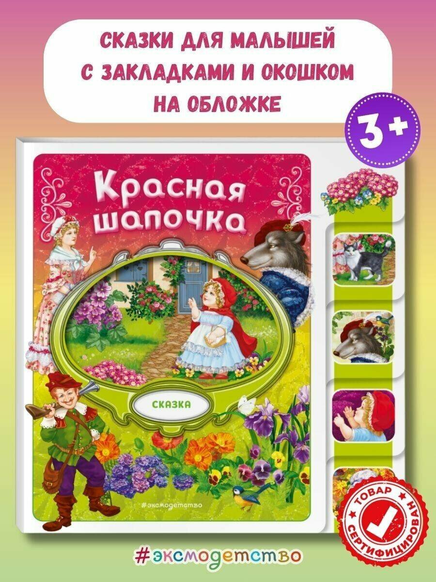 Красная Шапочка