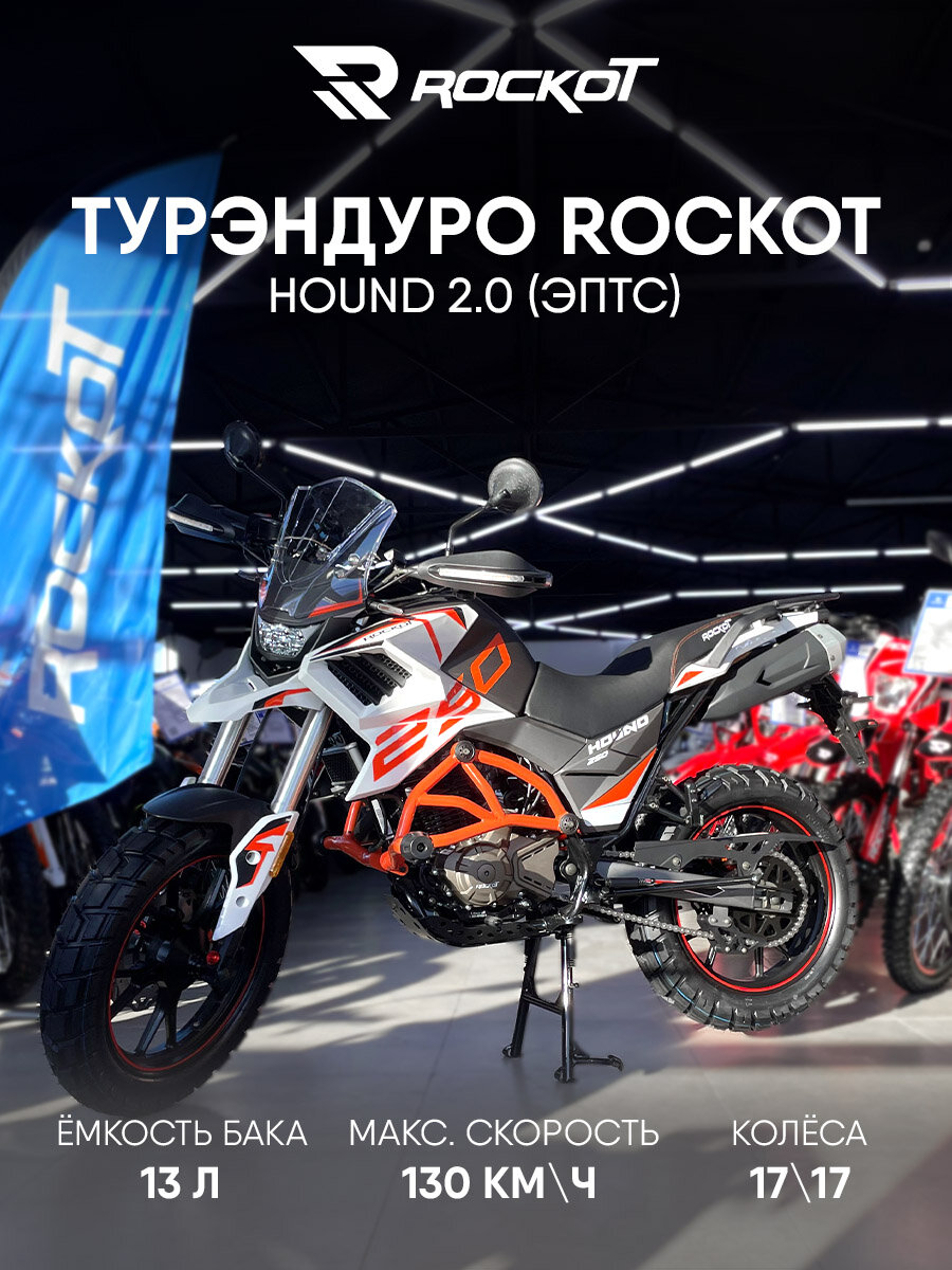 Мотоцикл турэндуро ROCKOT HOUND 2.0 (белый/оранжевый)