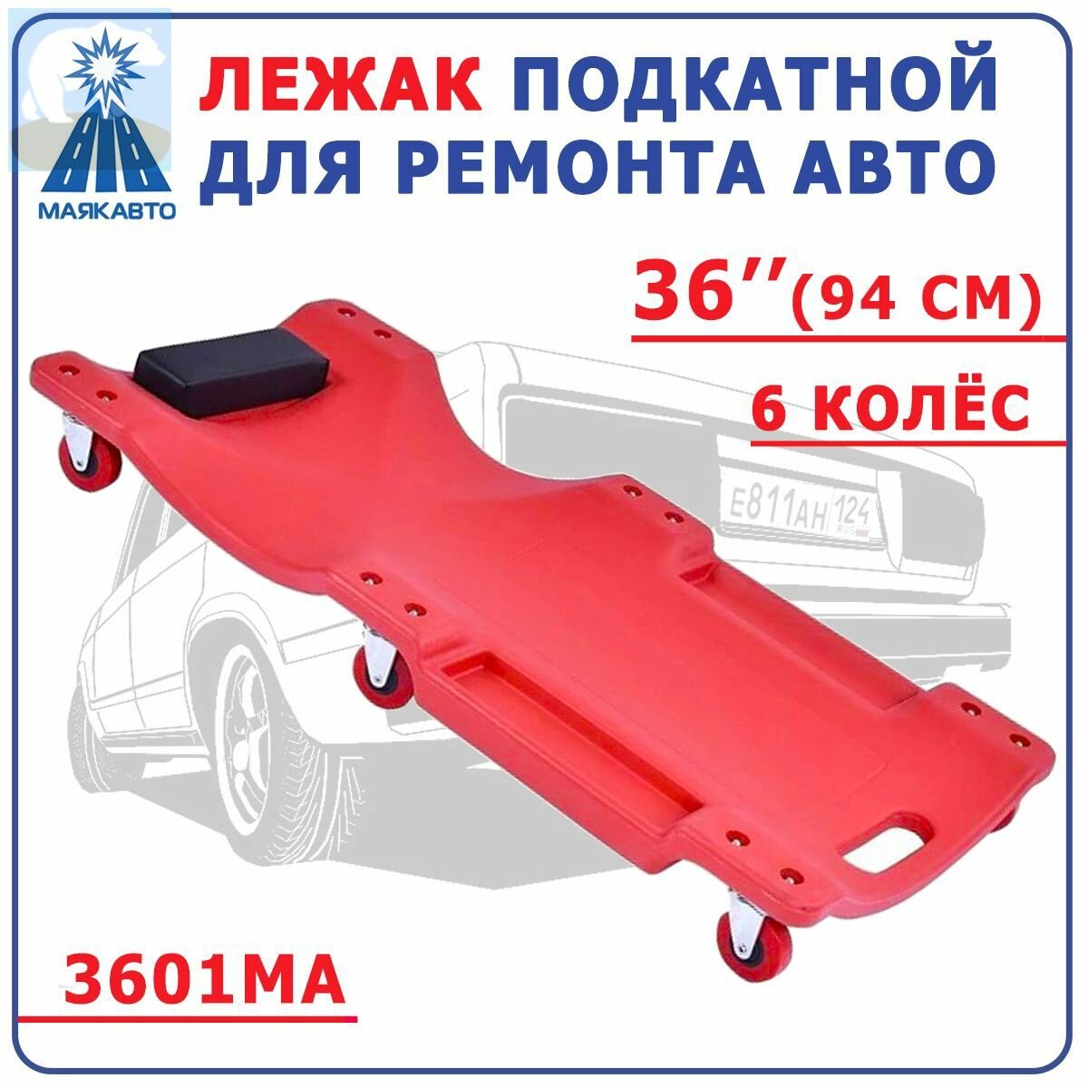 Лежак ремонтный