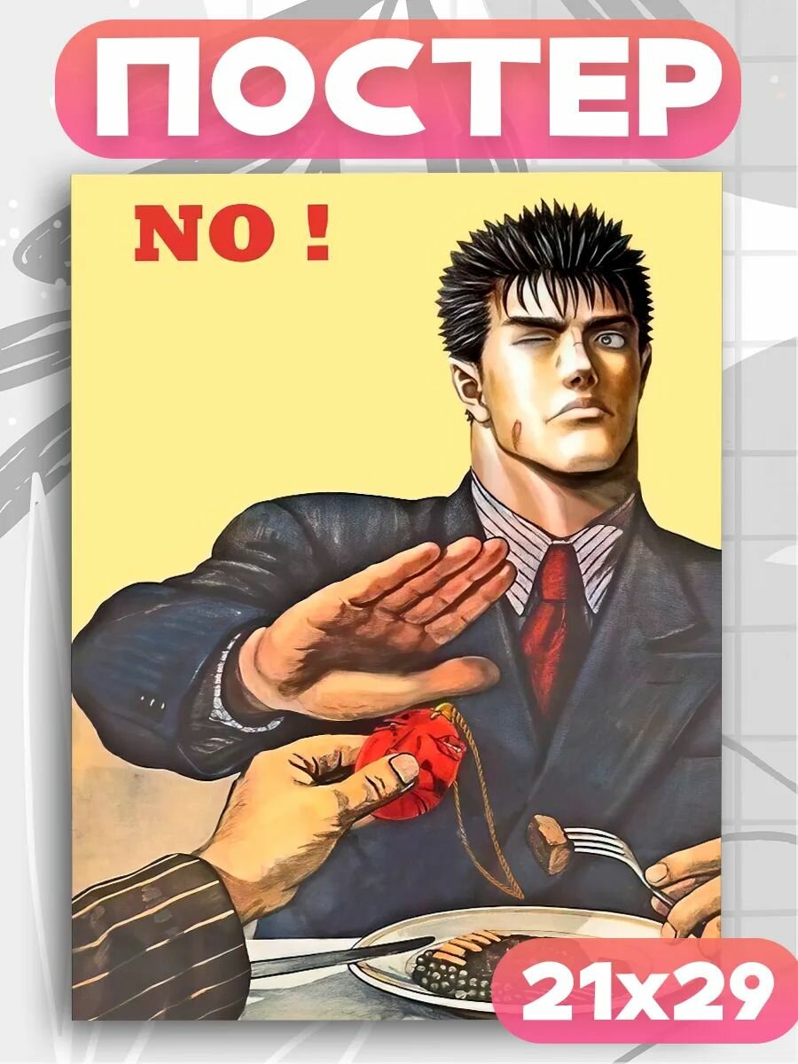 Постеры на стену для интерьера аниме Берсерк , плакат 1шт, А4 размер.