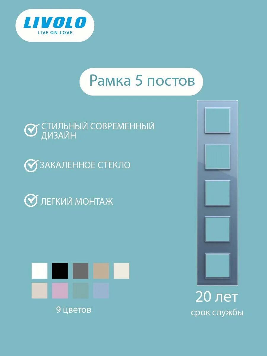 Стеклянная рамка на 5 постов для розеток и выключателей