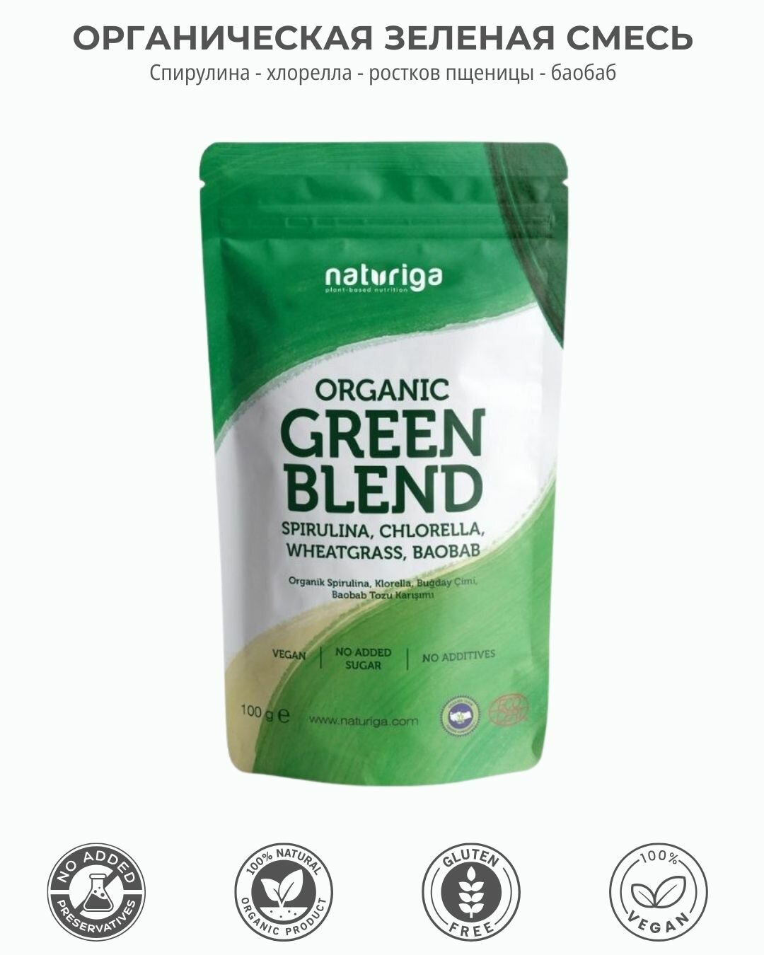 Органическая зеленая смесь 100г. - спирулина-хлорелла-баобаб