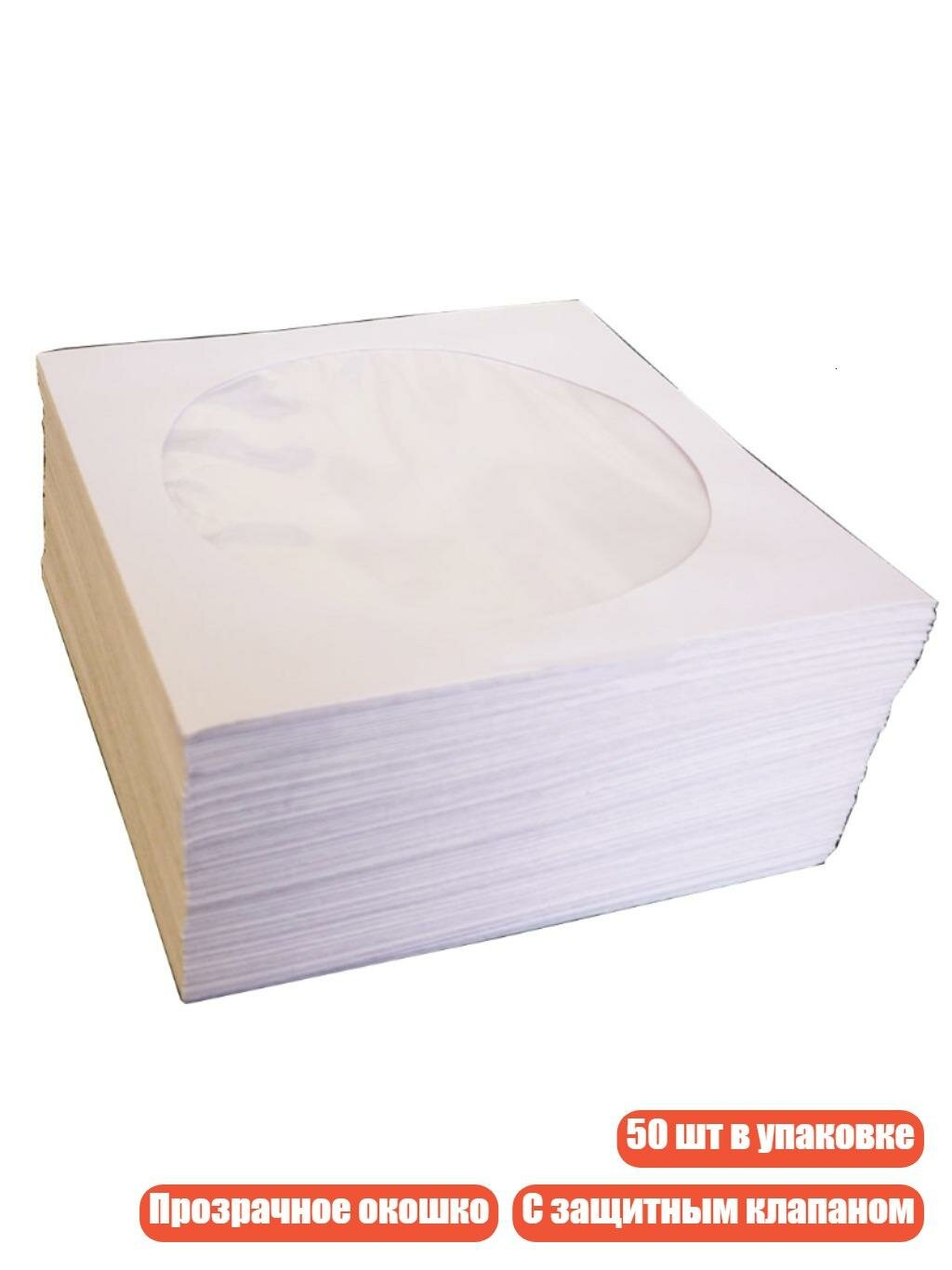 Мини-конверты для CD/DVD (50 шт.), Белый