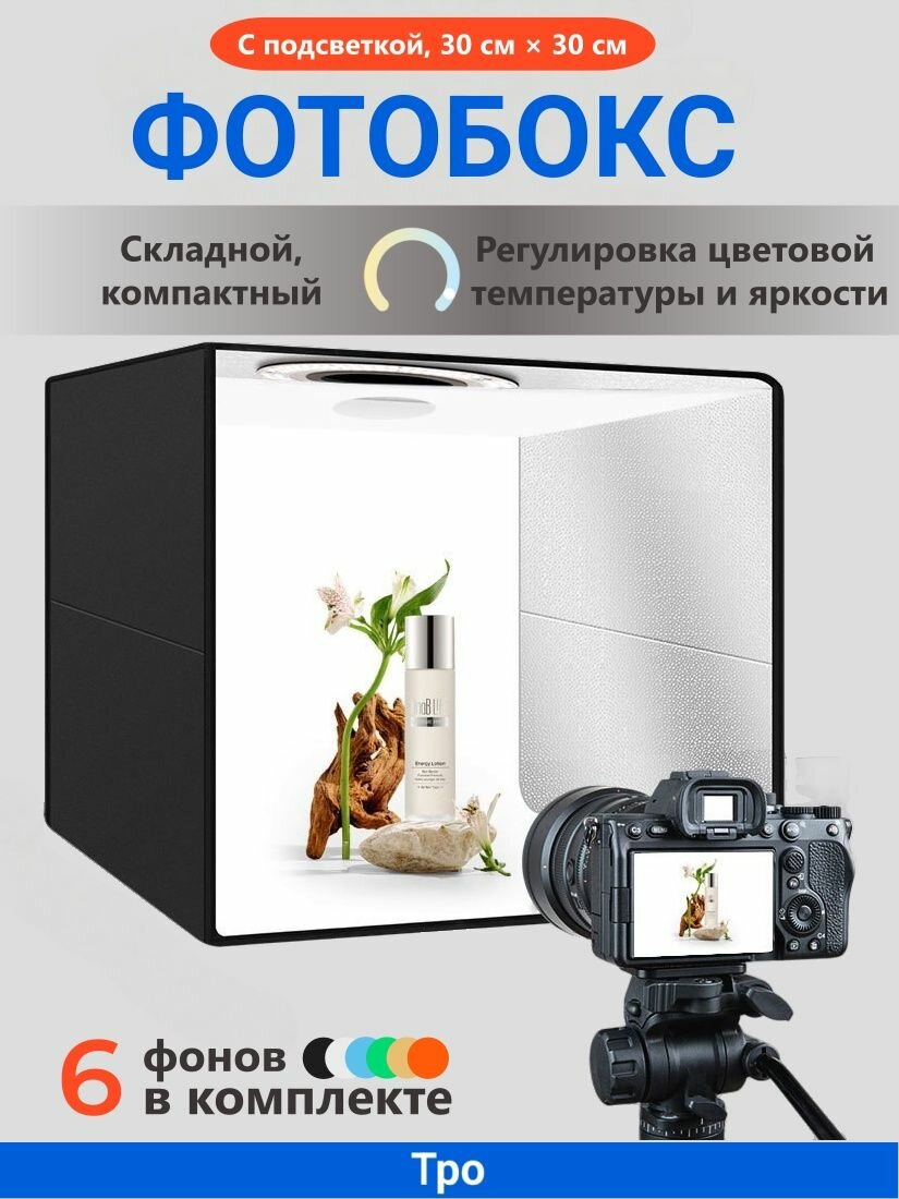 Фотобокс