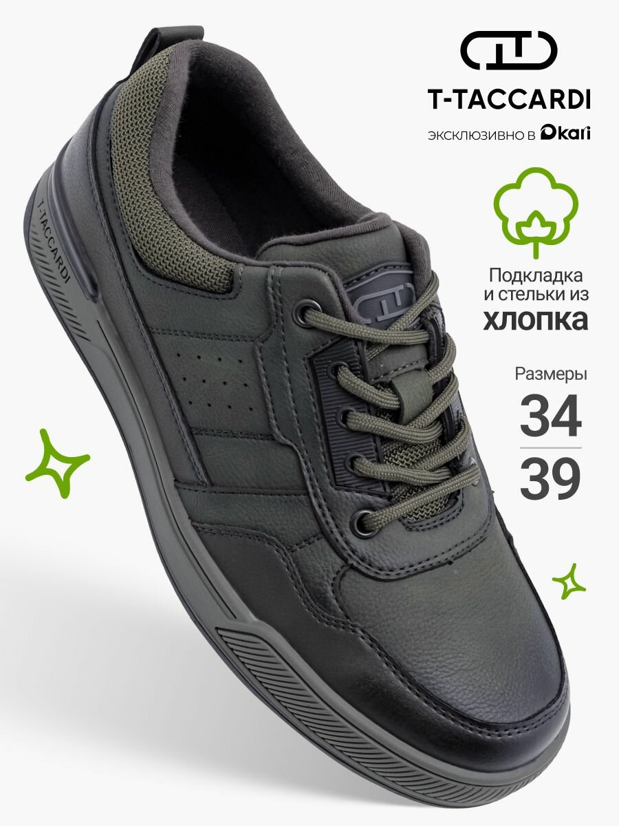 Кроссовки Кроссовки для мальчика T.TACCARDI размер 39 цвет хаки