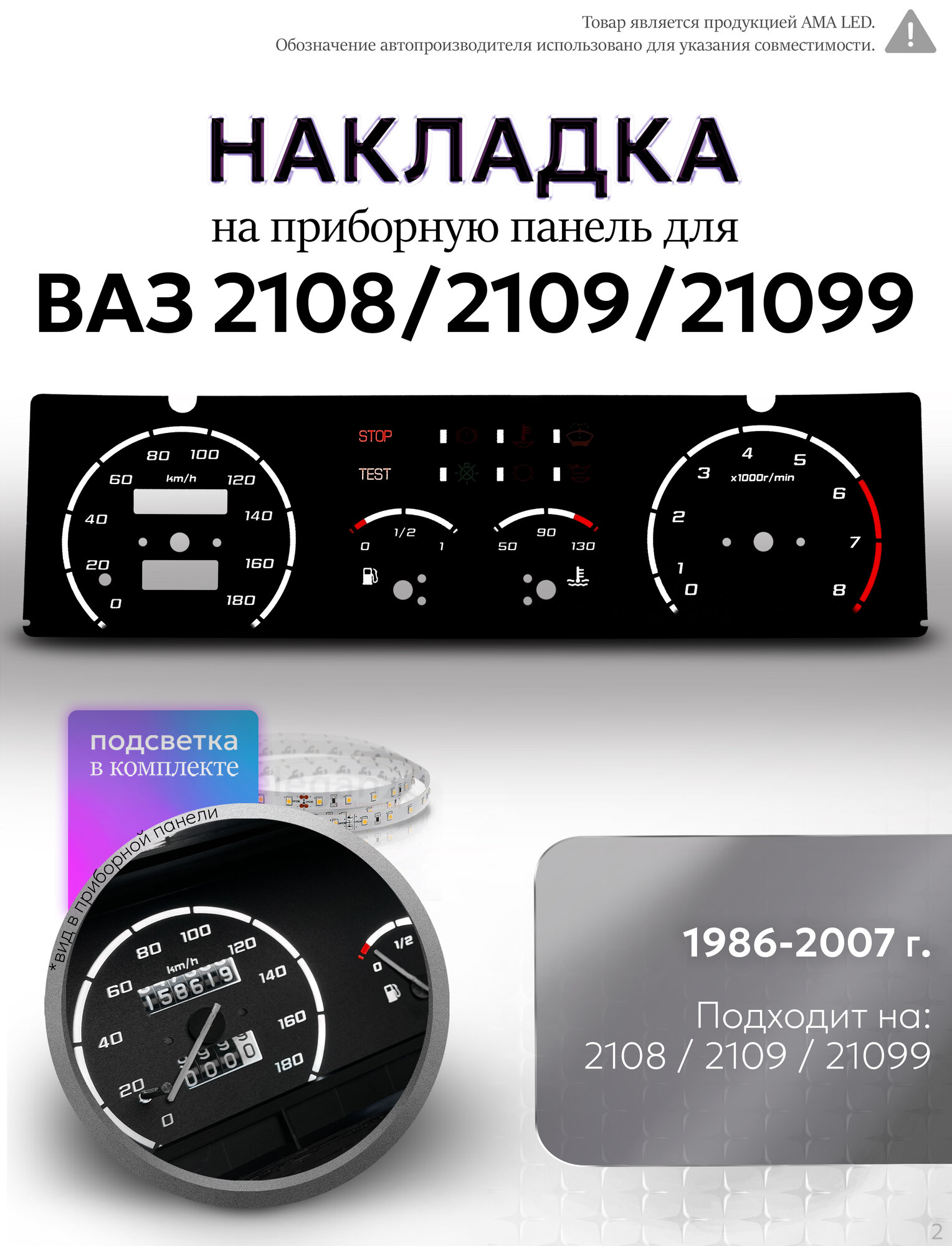 Шкала приборной панели щитка приборки ВАЗ Лада 2108 2109 21099