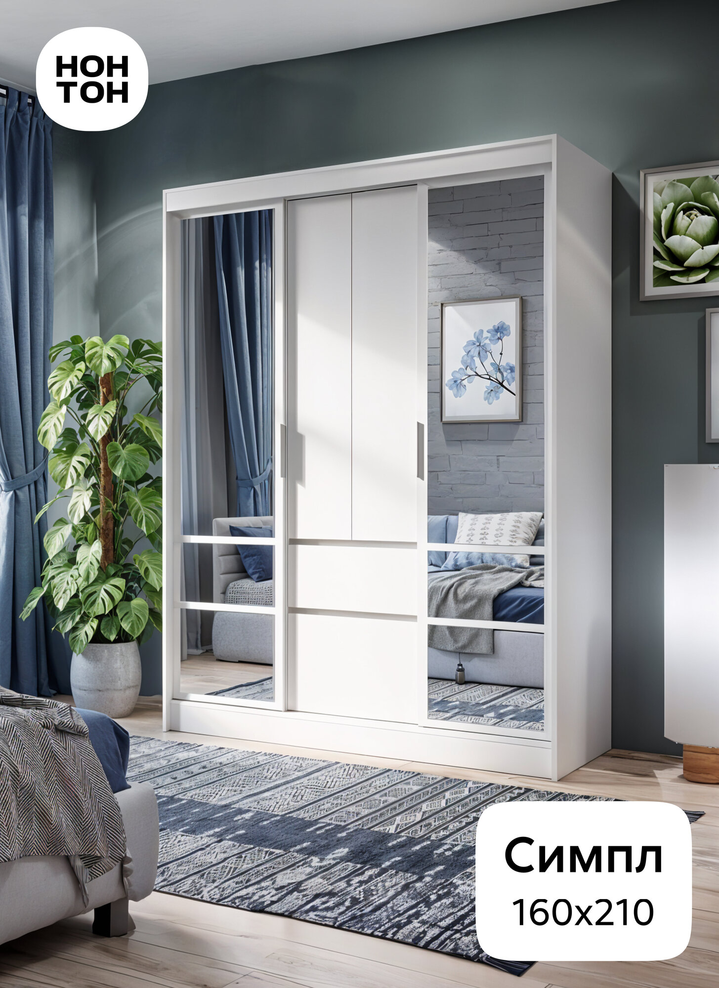 Шкаф-купе для одежды Нонтон Симпл белый 160 см