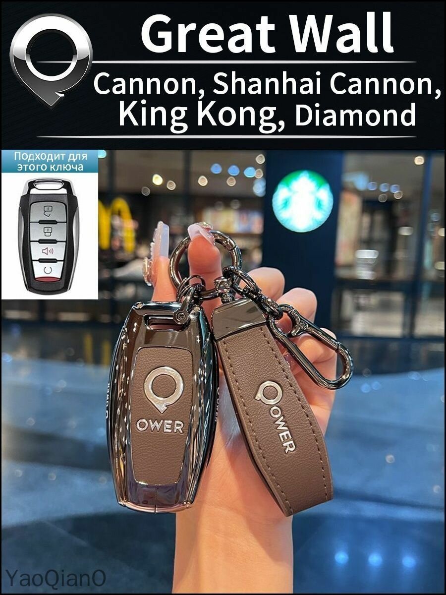 Чехол для ключей от машины, умный защитный чехол с дистанционным управлением, брелок для Great Wall POER Truck GWM P Series Pickup