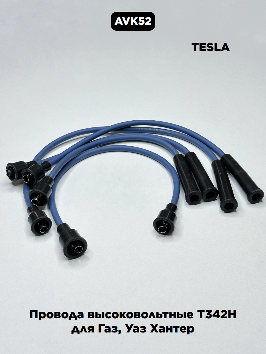 Провода Tesla T342H, для ГАЗ, УАЗ, РАФ, 117 x 64 x 210 мм, вес 0,214 кг