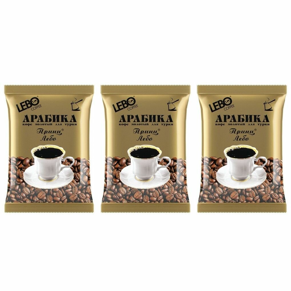 Lebo Кофе Принц, молотый для турки, 100 г, 3 шт.