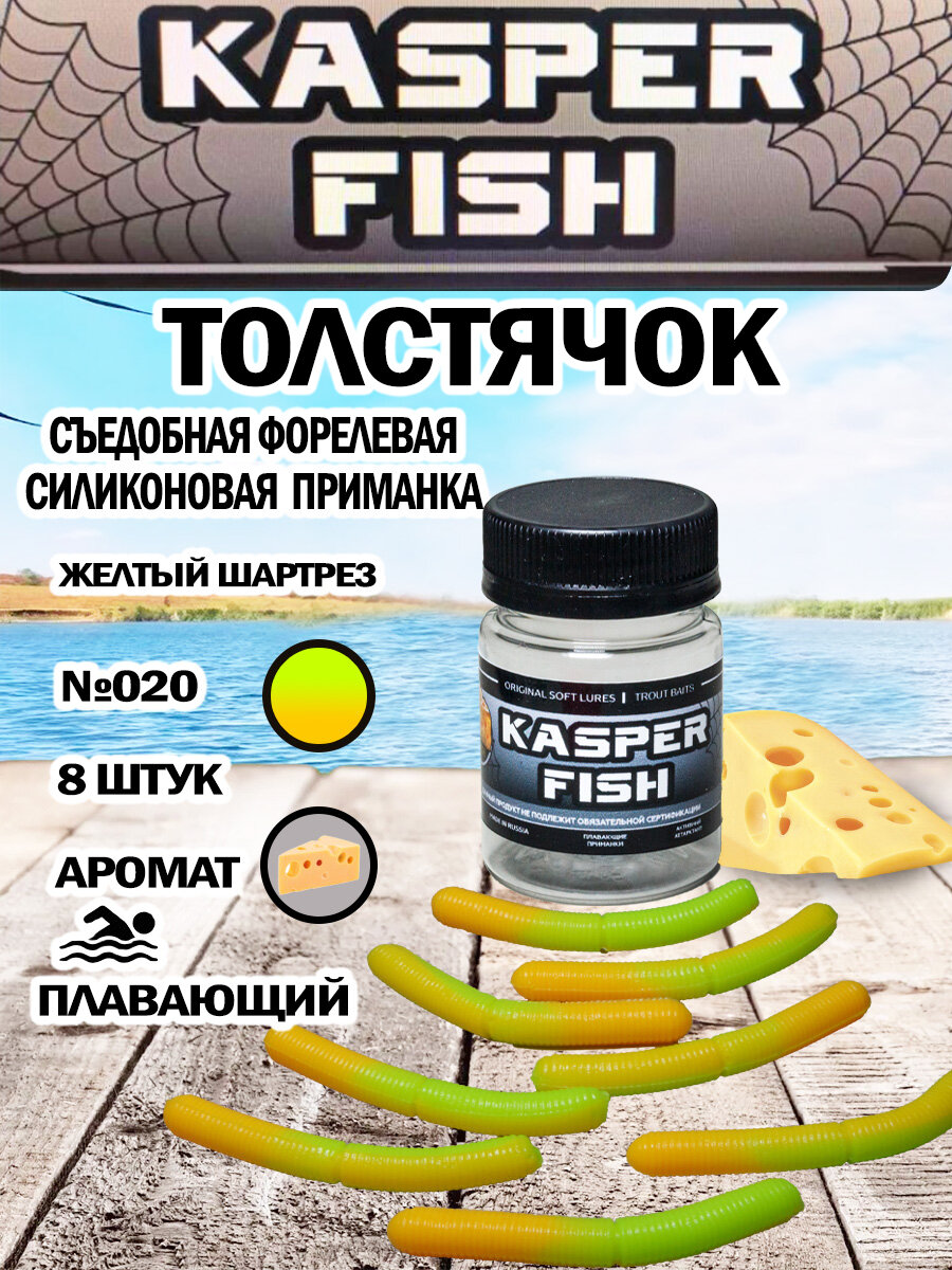 Форелевая Силиконовая приманка Толстяк. Желтый шартрез