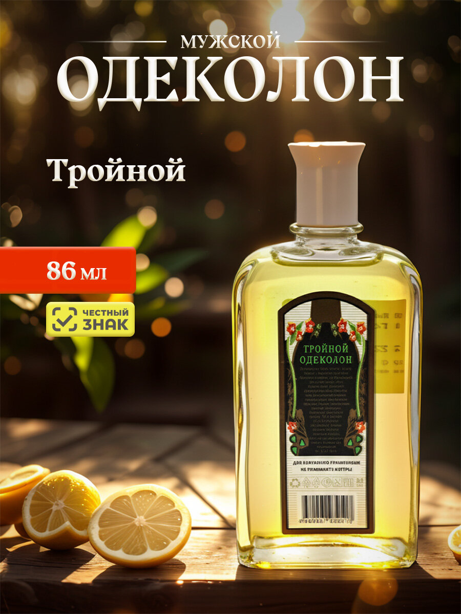 Абар Одеколон мужской лосьон после бритья Тройной флакон 86мл