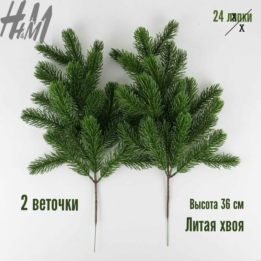 Ветка, шишка декоративная,2шт