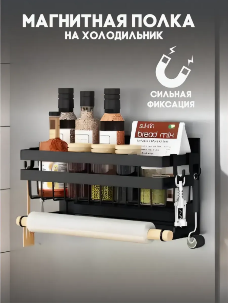 Подвесная магнитная полка для кухни на холодильник, органайзер на кухню