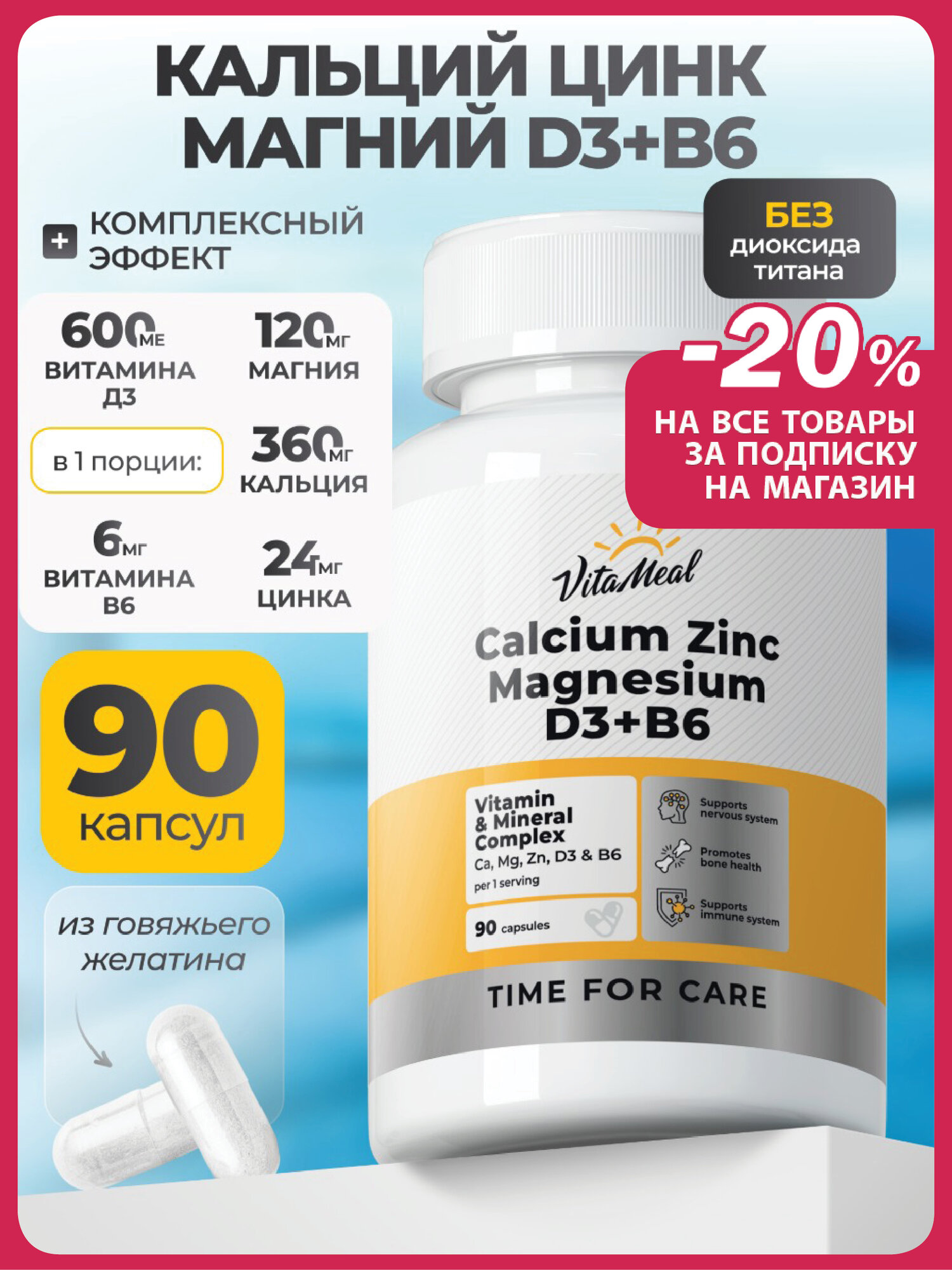 Кальций Магний Цинк Витамин Д3 В6 комплекс для укрепления костей 90 капсул