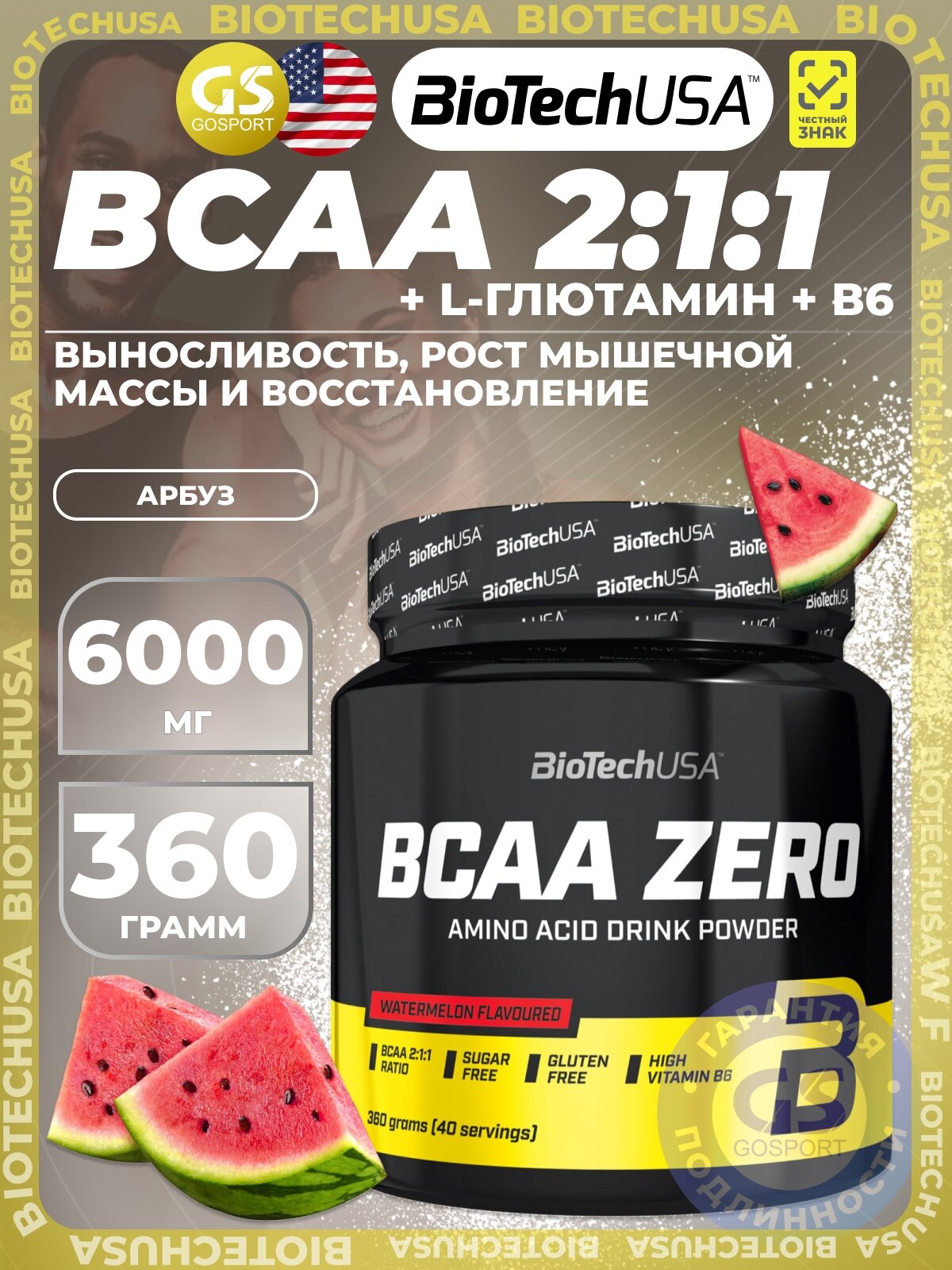 Бсаа BioTechUSA BCAA Zero 2:1:1 360 г, Арбуз