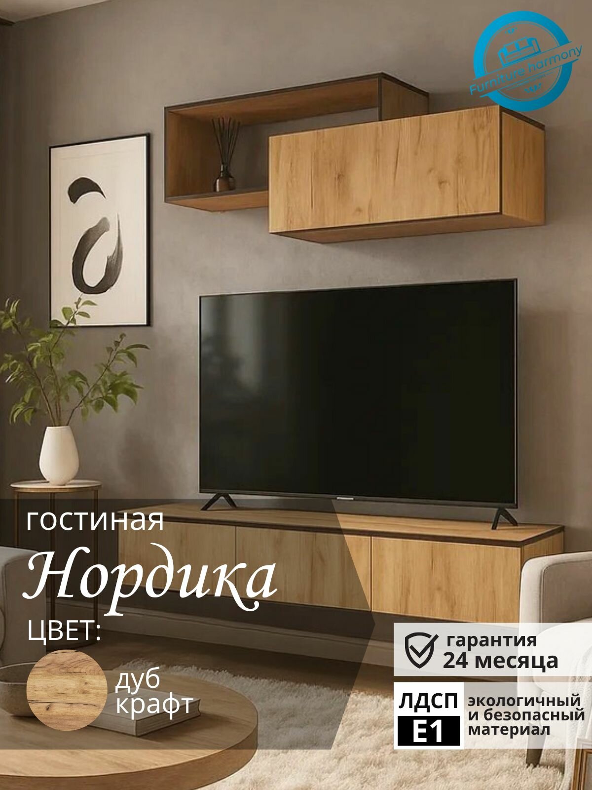 Гостиная Нордика дуб крафт, 150х35х170 см