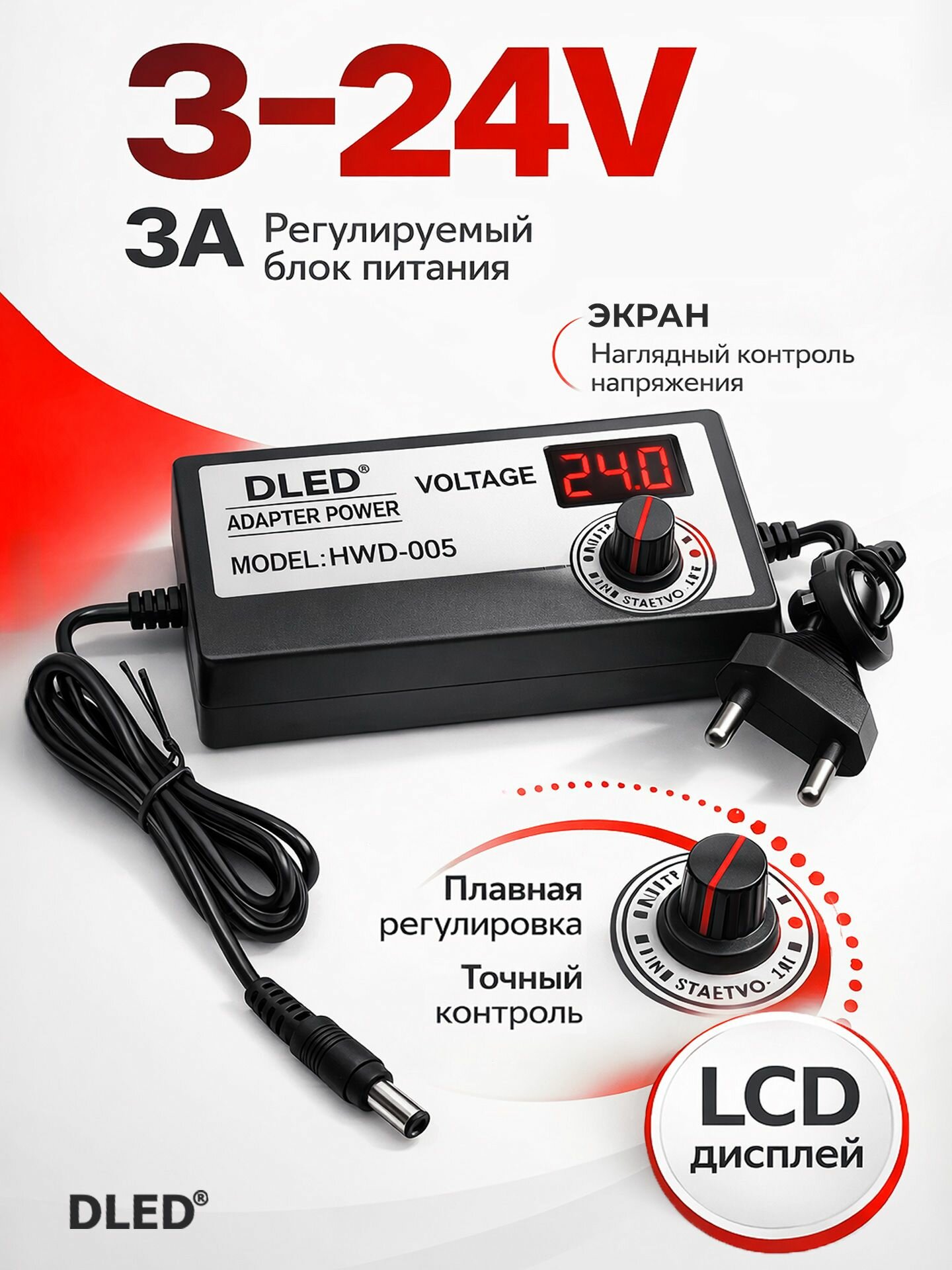 Блок питания универсальный 3-24V 3А c регулировкой напряжения, LCD дисплей, разъем 5.5x2.5мм (5.5х2.1мм) DLED