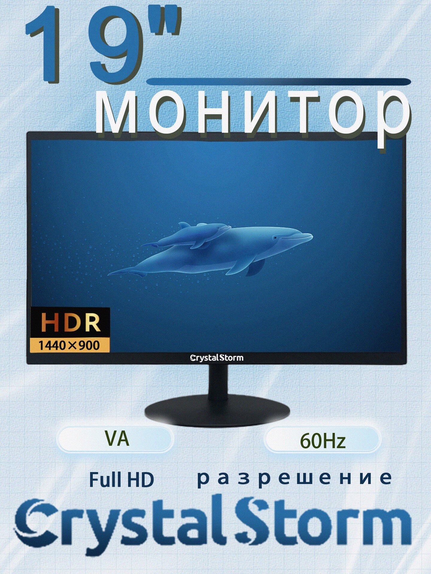 Монитор CrystalStorm, диагональ 19", 1440 x 900 пикселей, 60Гц, матовый, чёрный