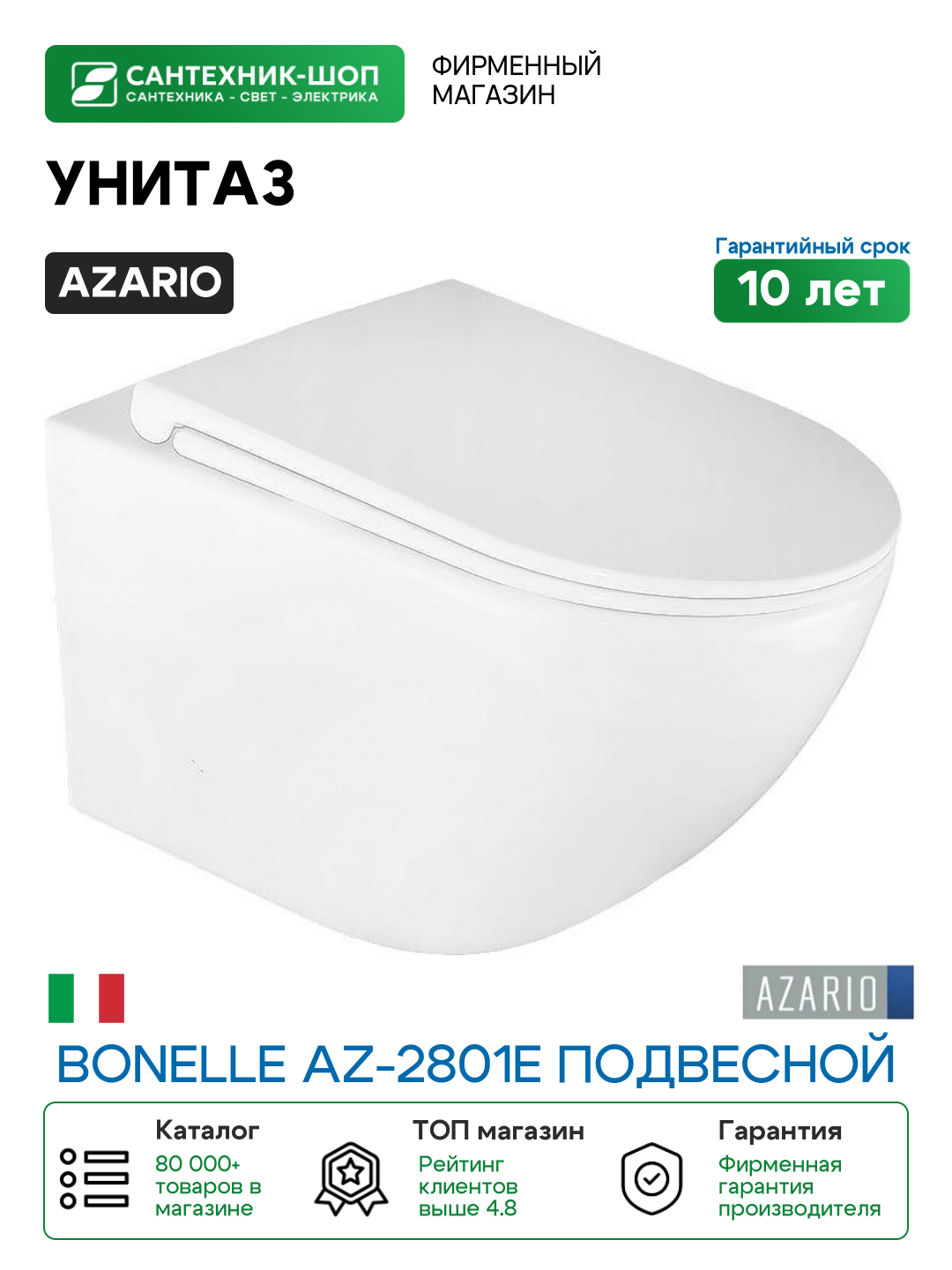 Унитаз Azario Bonelle AZ-2801E подвесной цвет Белый