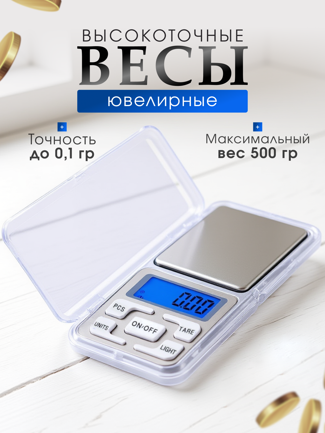 Ювелирные электронные карманные весы, 200г/0,01г, нержавеющая сталь