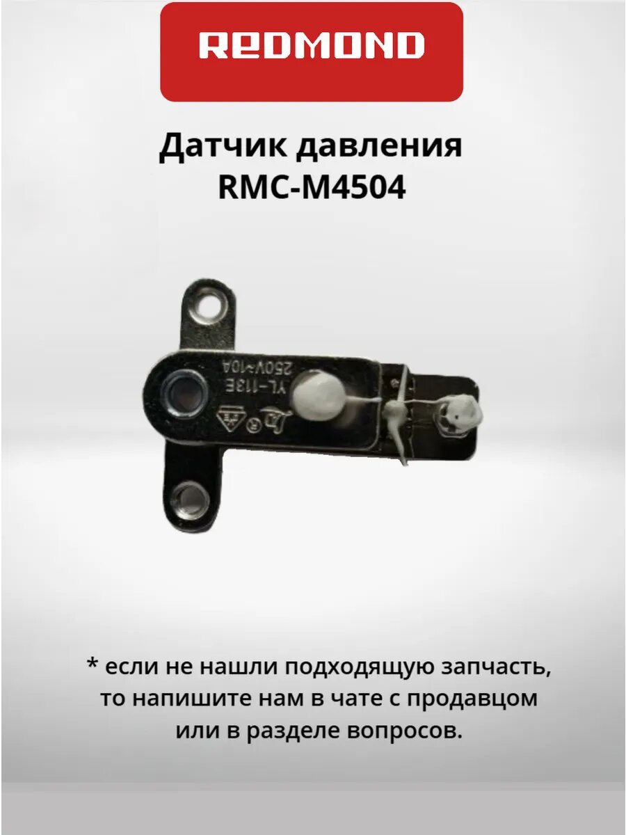 Датчик давления RMC-M4504